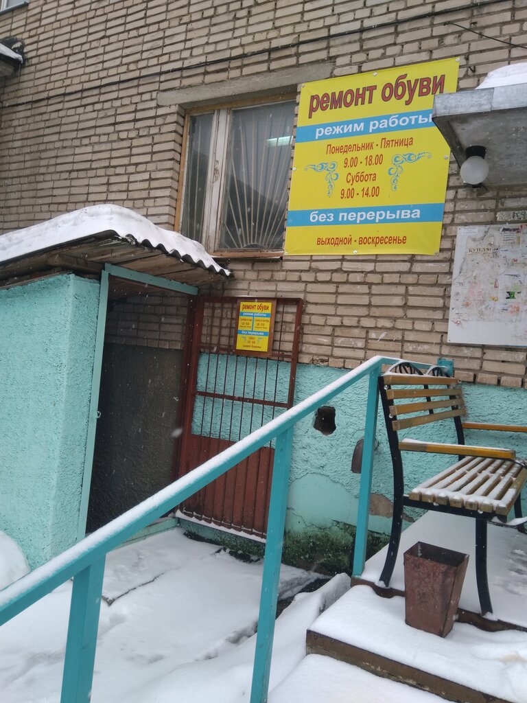Ayakkabı tamiri Masterskaya Remont obuvi, Vladimir, foto