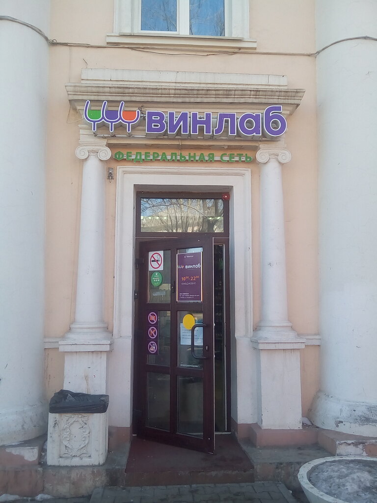 Alkollü içecekler Винлаб, Habarovsk, foto