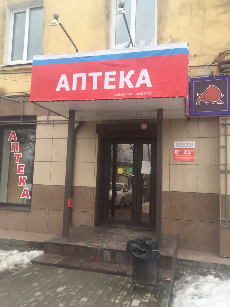 Eczaneler Озерки у дома, Kovrov, foto