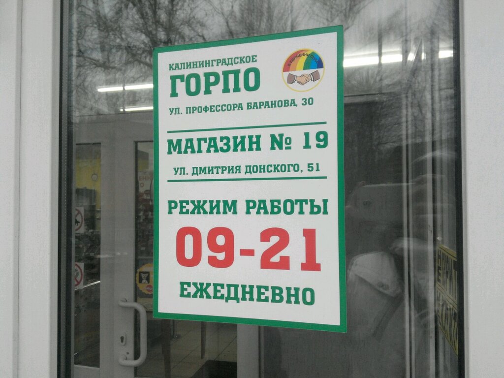 Market Prodovolstvenny magazin Gorpo, Kaliningrad, foto