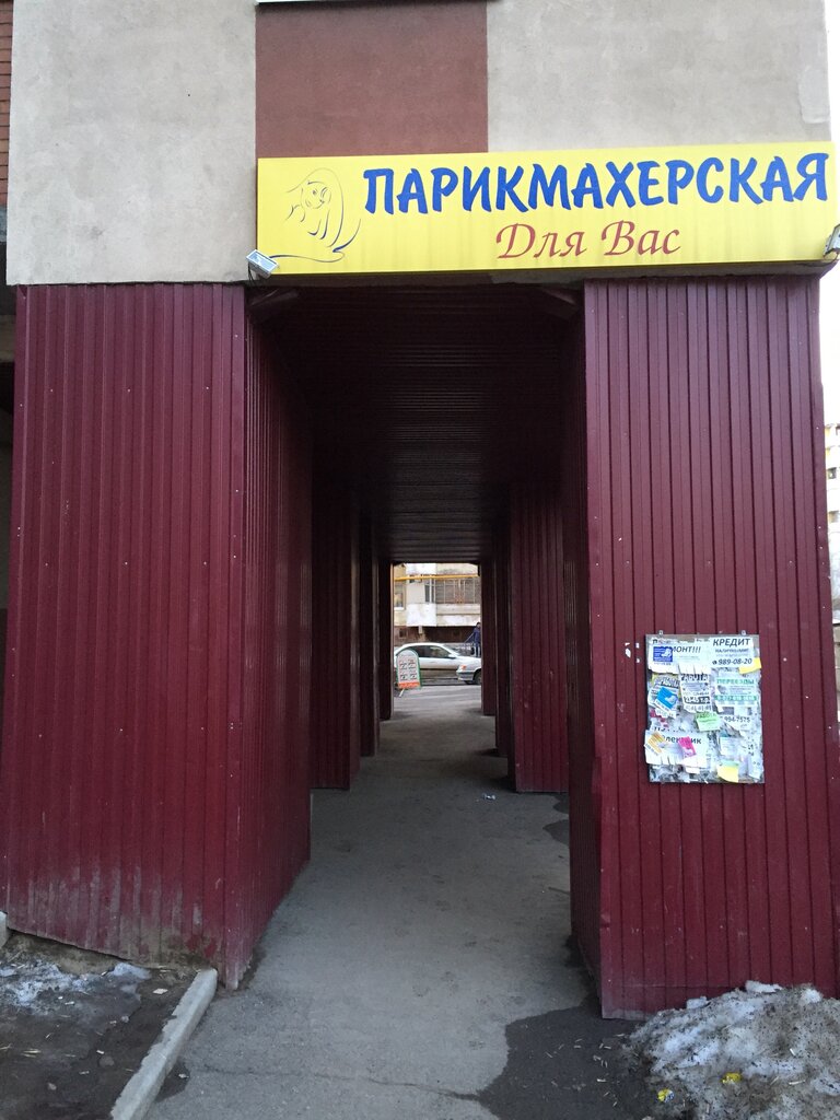 Kuaförler Dlya Vas, Samara, foto