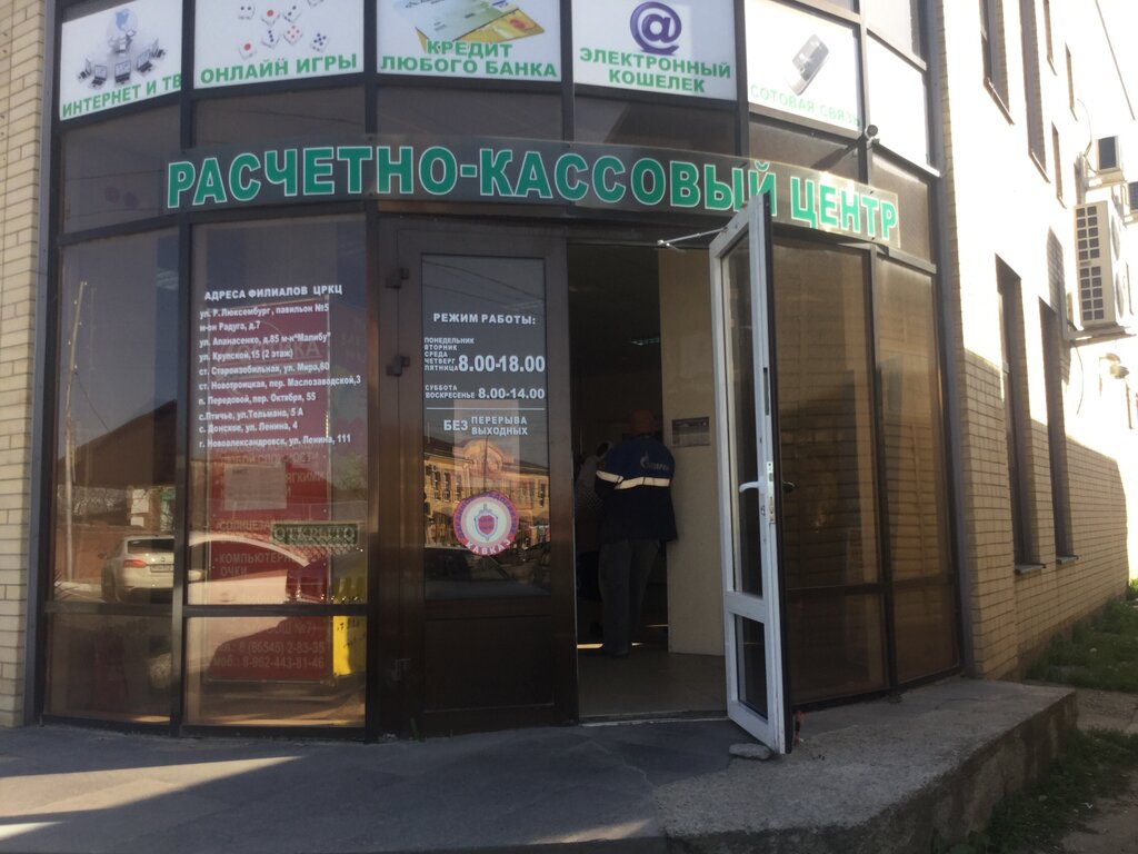 Fatura ödeme noktası SevKavPlatezsh, Izobilny, foto