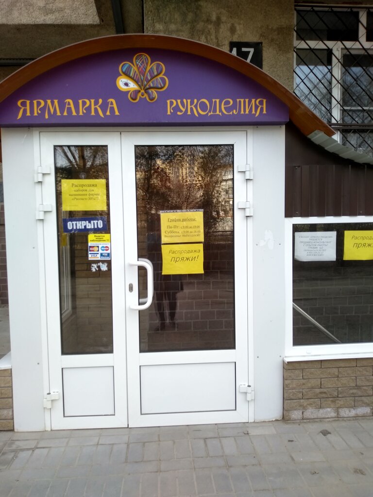 Dikiş malzemeleri Yarmarka rukodeliya, Volgograd, foto