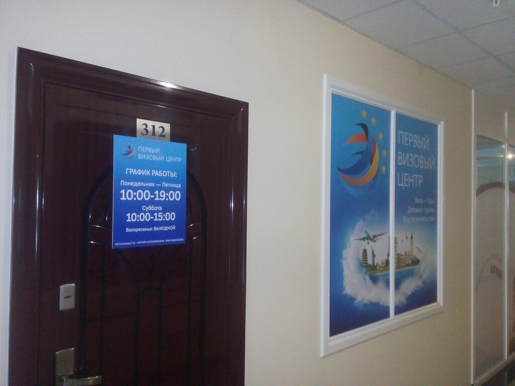 Pasaport ve vize işlemleri Первый визовый центр, Stariy Oskol, foto