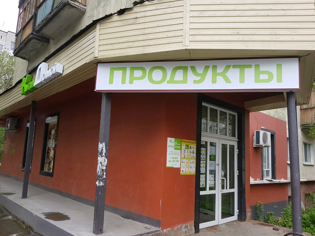 Süpermarket Купи Домой, Perm, foto