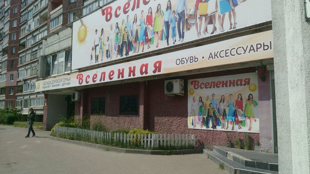 Giyim mağazası Вселенная, Kaliningrad, foto