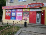 Magazin Produkty ot Petrovicha, Ip Rakhimova T. V. (Zarechnaya ulitsa No:29), market  Saratov'dan