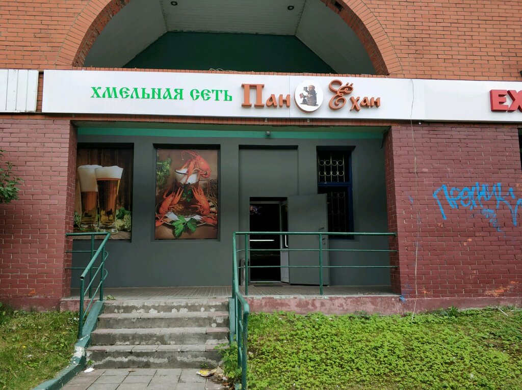 Bira dükkanı Пан Ёхан, Himki, foto