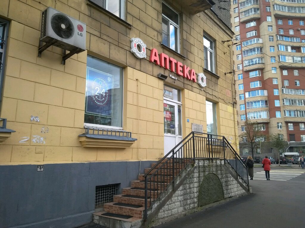 Eczaneler Pervaya Pomoshch, Saint‑Petersburg, foto