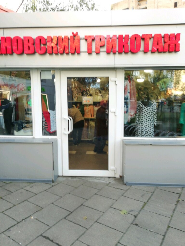 Örme üretimi Ивановский трикотаж, Moskova, foto