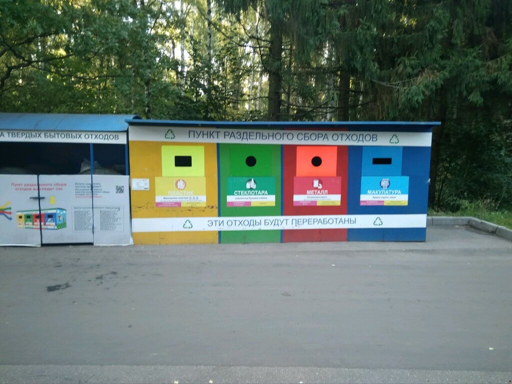Çöp alanları Пункт раздельного сбора отходов, Moskova, foto