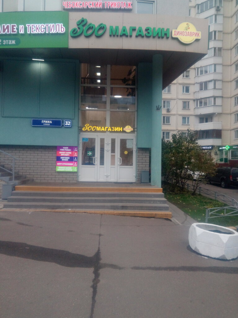 Petshop Dinozavrik, Moskova, foto