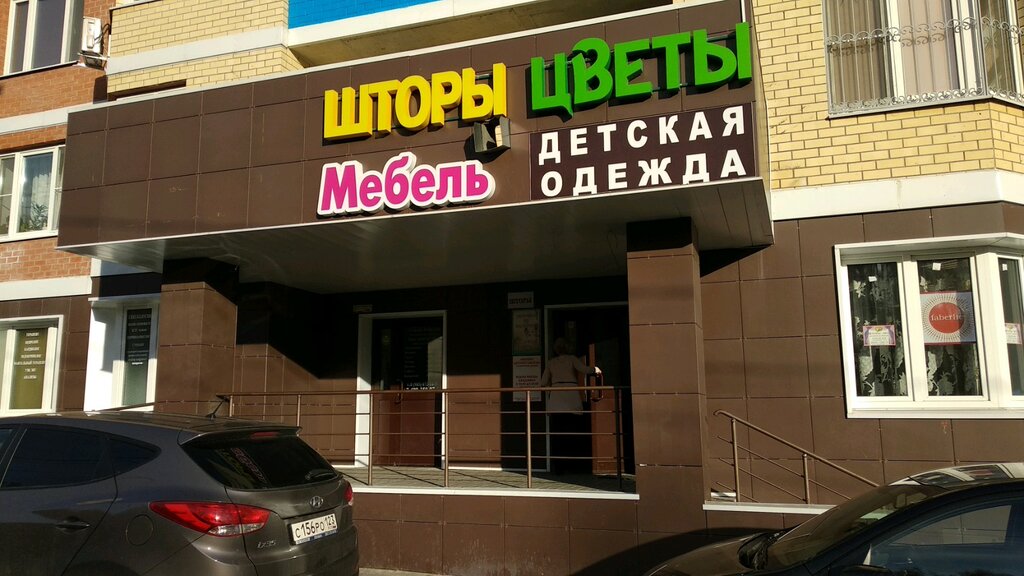 Çocuk giyim mağazaları Glamurnye Detki, Domodedovo, foto