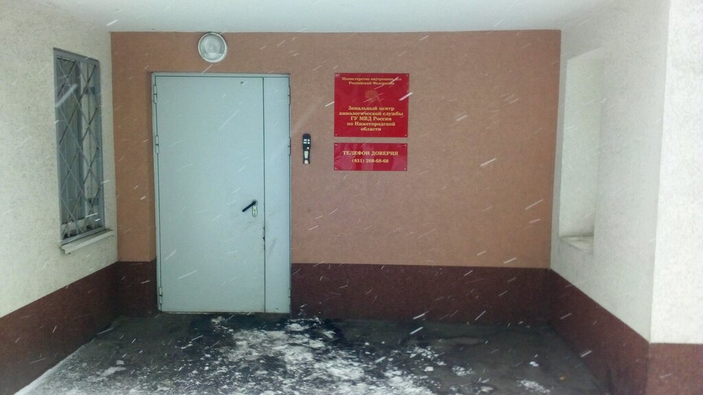 Polis merkezleri Tsentr kinologicheskoy sluzhby po Nizhegorodskoy oblasti, Nijni Novgorod, foto