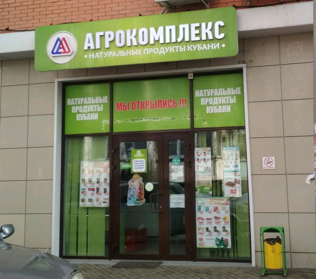 Market Агрокомплекс Выселковский, Krasnodar, foto