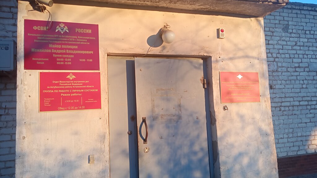 Ruhsat hizmetleri Олрр по Ахтубинскому району, Ahtubinsk, foto