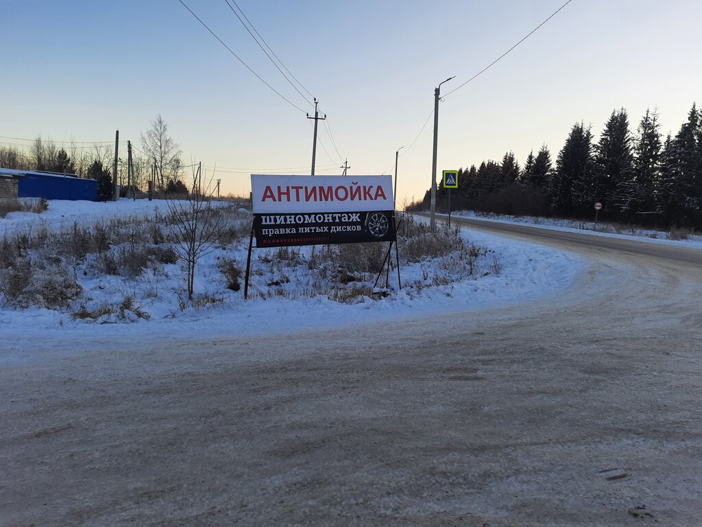 Oto yıkama Антимойка, Permski krayı, foto