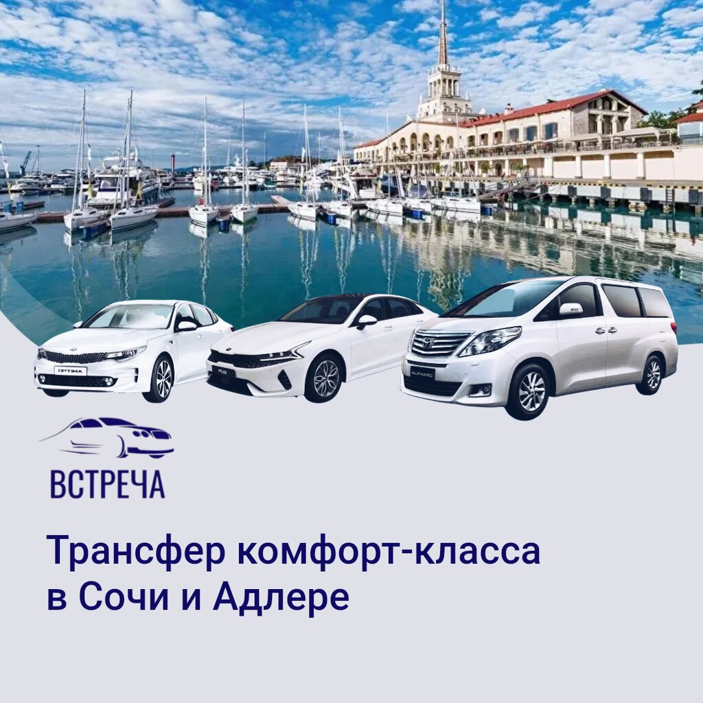 Taksi Transfer Vstrecha, , foto