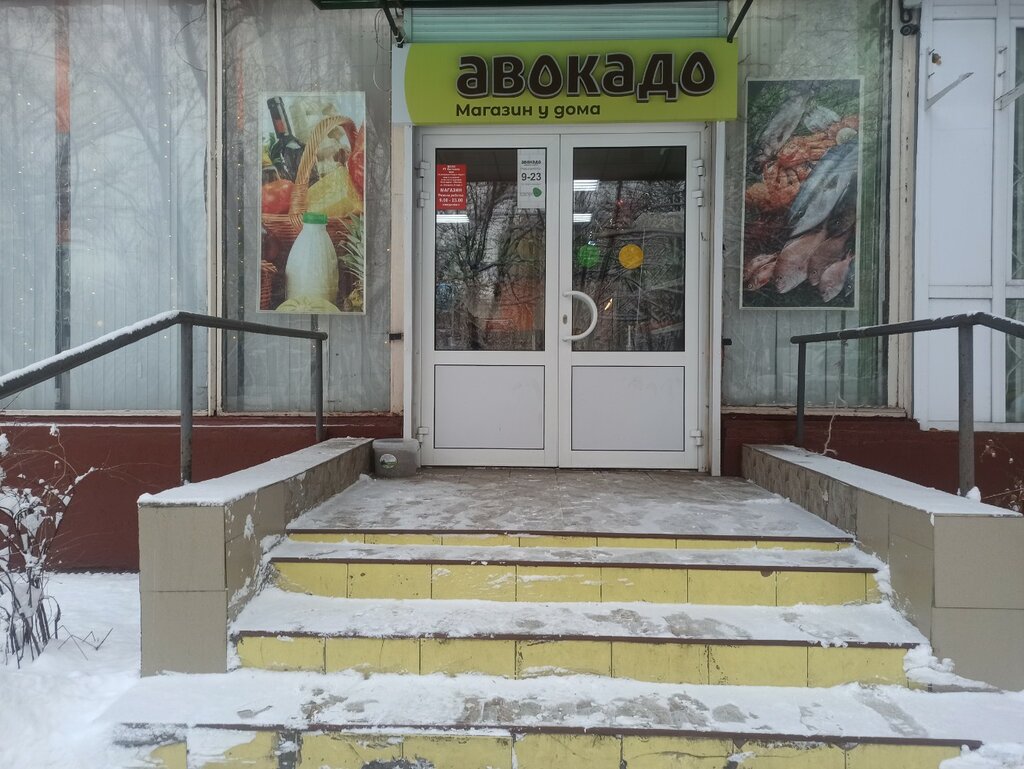 Süpermarket Авокадо, Moskova, foto