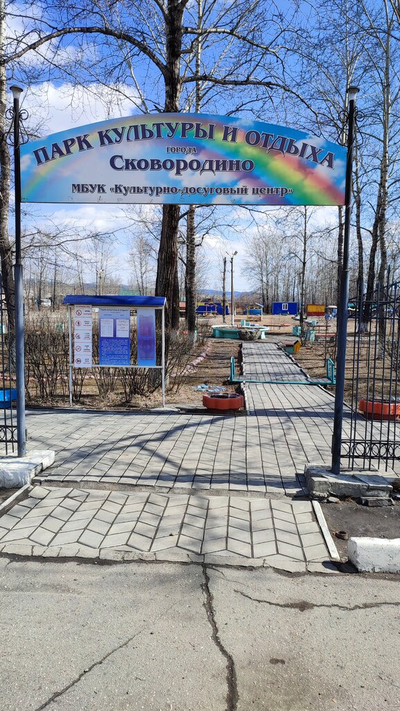 Kültür ve eğlence parkları Парк культуры и отдыха, Skovorodino, foto