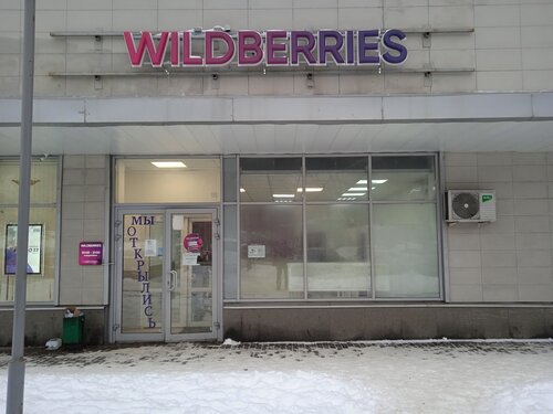 Wildberries, пункт выдачи, просп. Ленина, 32Д, Балашиха — Яндекс Карты