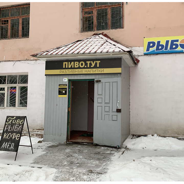 Bira dükkanı Пиво тут, Voskresensk, foto