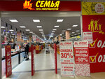 Семья (Dimitrova Street No:64А), giyim mağazası  Voronej'den