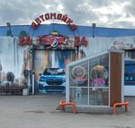 Car Wash (Leningrad Region, Tosnenskiy District, Fyodorovskoye gorodskoye poseleniye, gorodskoy posyolok Fyodorovskoye), oto yıkama  Saint‑Petersburg ve Leningradskaya oblastından