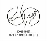 Кабинет Здоровой Стопы (Morskoy prospekt No:20), podoloji  Severodvinsk'ten