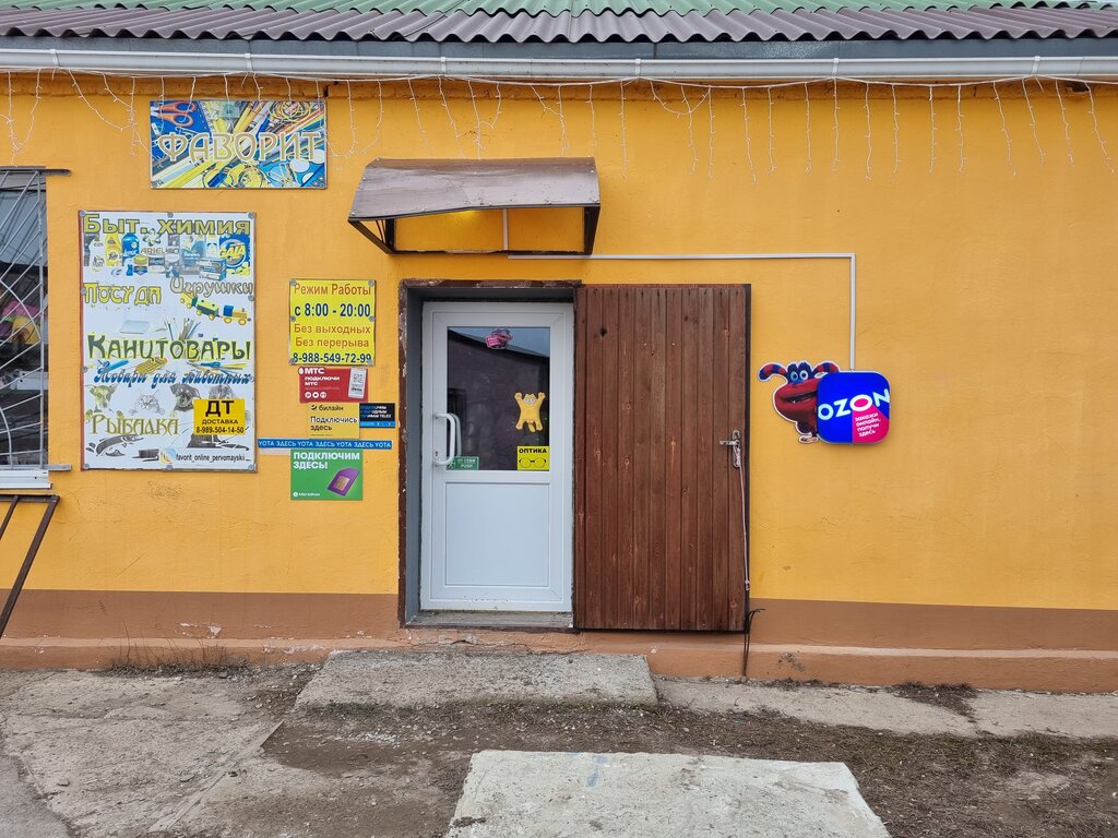 Teslimat noktası Ozon, Rostovskaya oblastı, foto