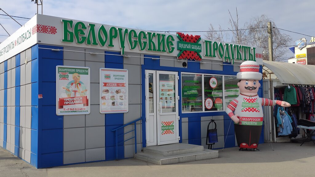 Market Белорусские продукты, Penza, foto