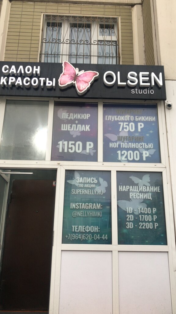 Güzellik salonu Olsen, Himki, foto