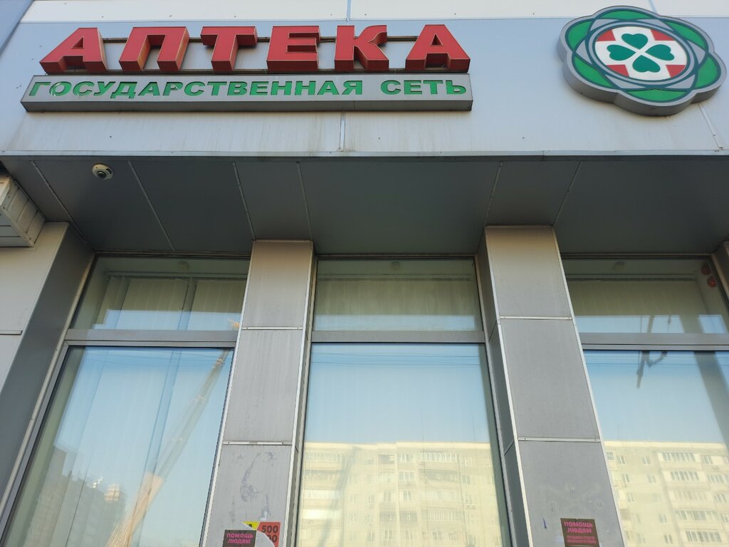 Eczaneler Государственная сеть, Kazan, foto