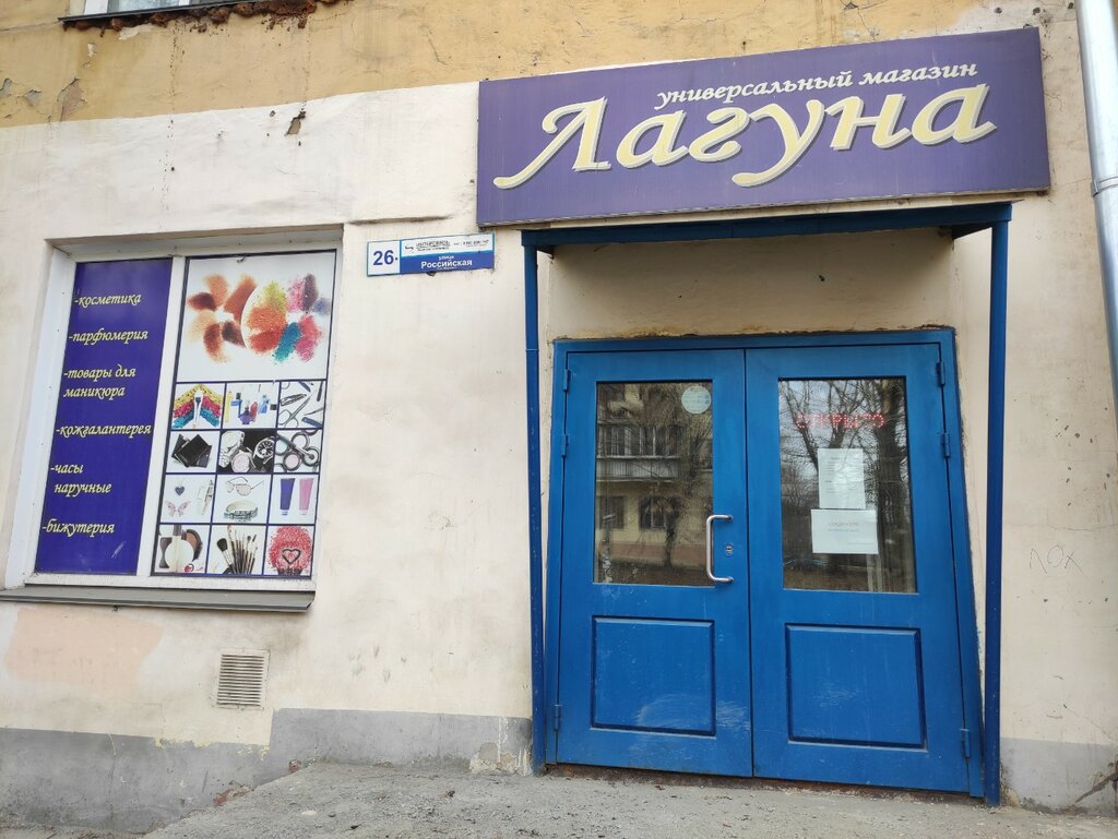 Büyük mağazalar Лагуна, Çeliabinsk, foto