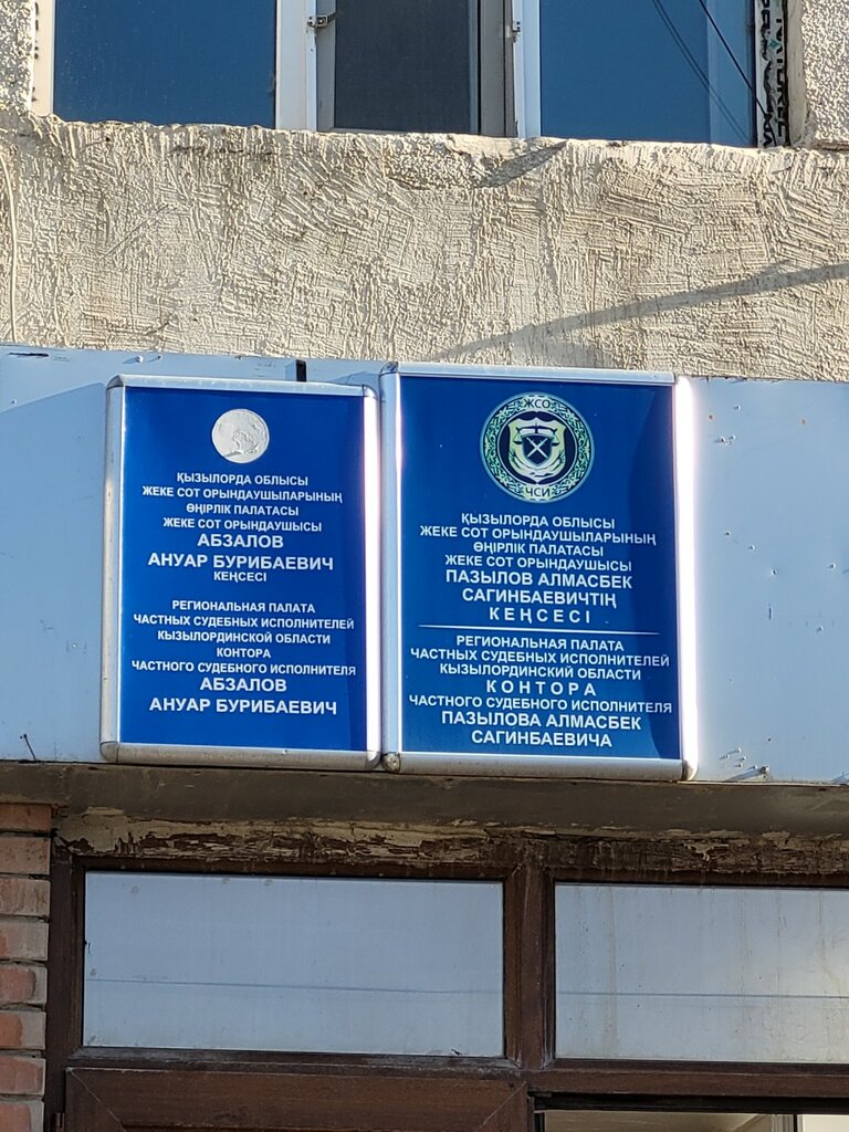 Hukuk büroları Контора Чси Пазылов А. С., Kızılorda, foto