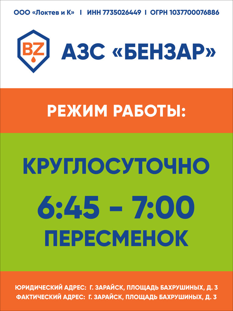 Benzin istasyonu Gas station, Zaraysk, foto