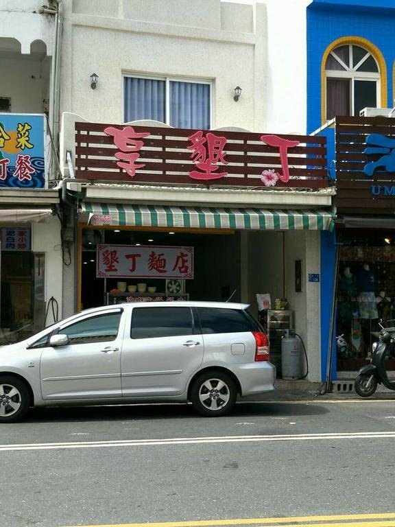 Otel Enjoy kenting, Dünya, foto