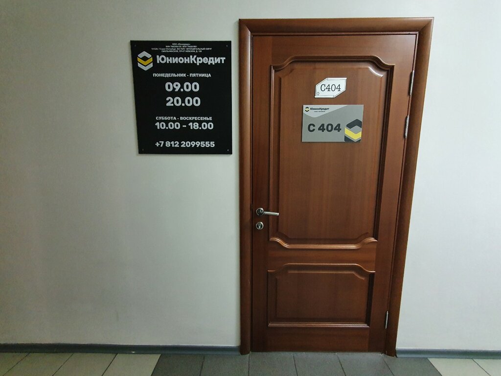 Banka dışı kredi organizasyonu ЮнионКредит, Saint‑Petersburg, foto