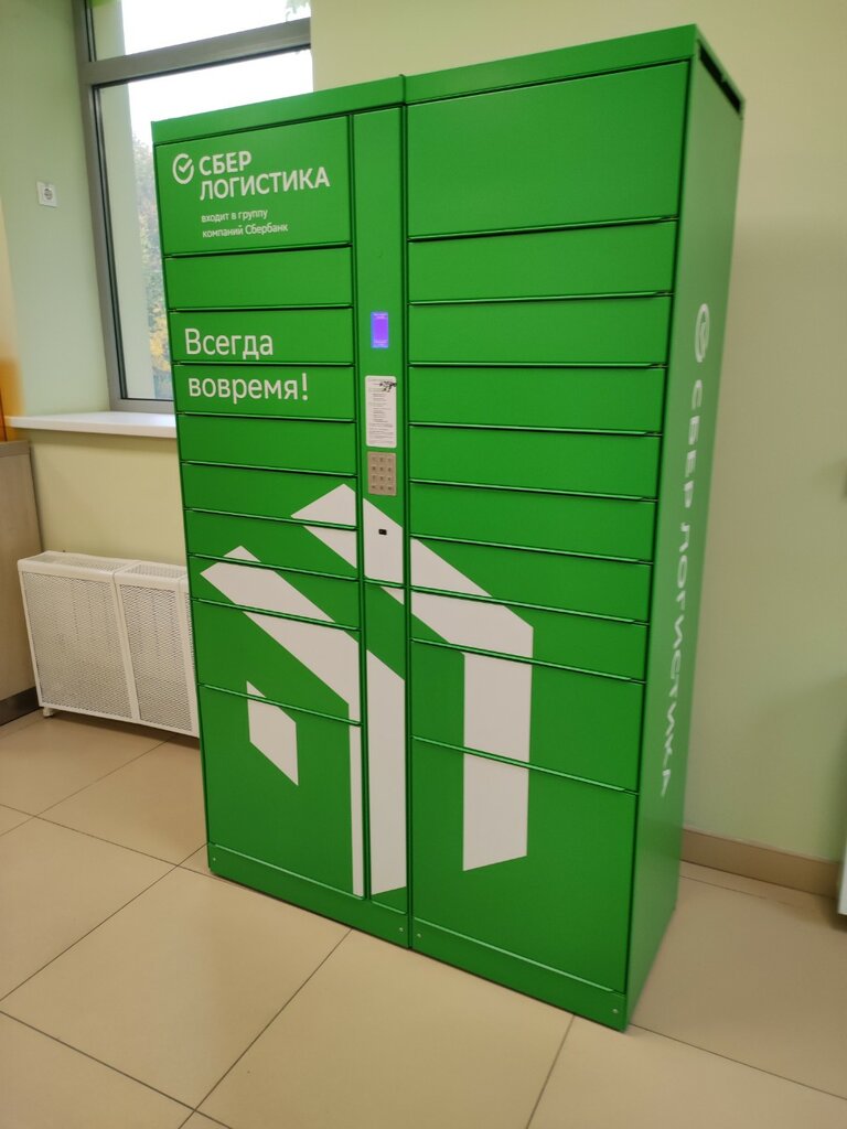 Parsel otomatı Сберлогистика, Moskova, foto