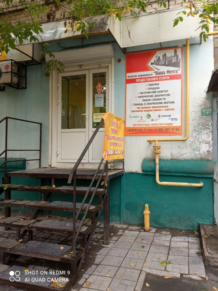 Emlak ofisi Ваша мечта, Saratov, foto
