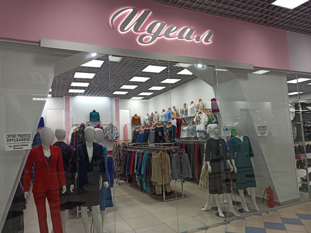 Giyim mağazası Идеал, Cheboksary, foto