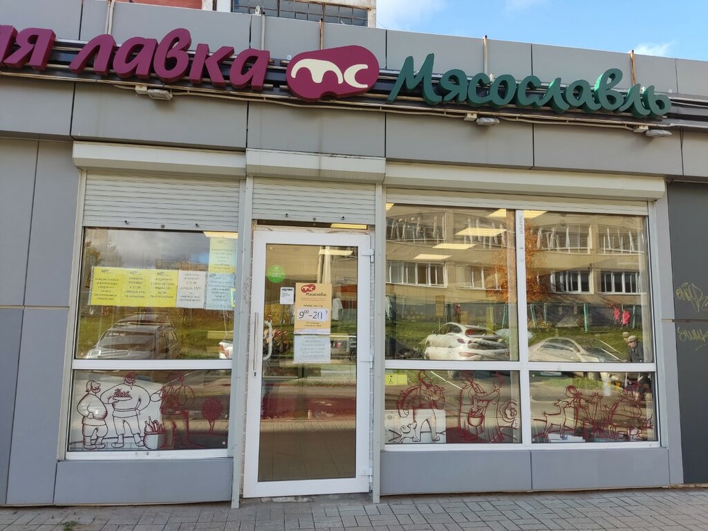 Kasap, şarküteri Myasoslavl, Yaroslavl, foto