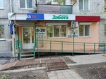 Zabota (Millerovskaya ulitsa No:71), eczaneler  Saratov'dan