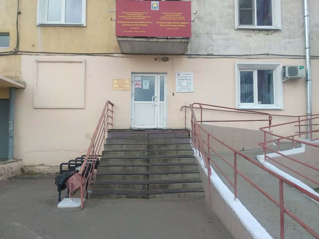 Çocuk poliklinikleri Городская поликлиника № 3, Ulan‑Ude, foto
