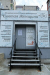 Святая женщина (Yelizarovykh Street No:35), cenaze gereçleri firmaları  Tomsk'tan