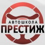 Prestig (Omsk, ulitsa Volkhovstroya, 72), driving school  Omsk'tan