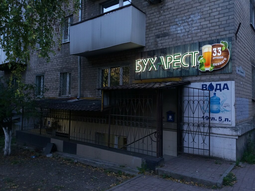 Bira dükkanı Бухарест, Rostov‑na‑Donu, foto