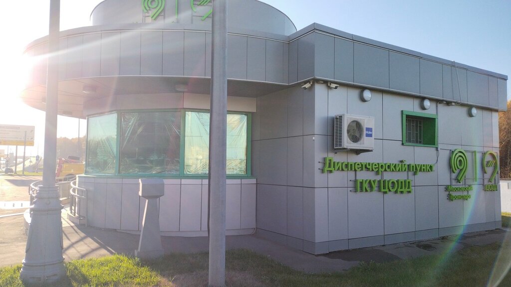 Toplu taşıma yönetimi ve bakımı Диспетчерский пункт ГКУ ЦОДД, Moskova, foto
