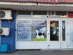 Молочная продукция (Halturina Street No:37/18), süt ürünleri satış mağazaları  Yekaterinburg'dan