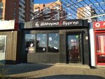 Шаверма и Бургер (Krasnoyarsk, Gribolevskaya ulitsa), fast food  Krasnoyarsk'tan